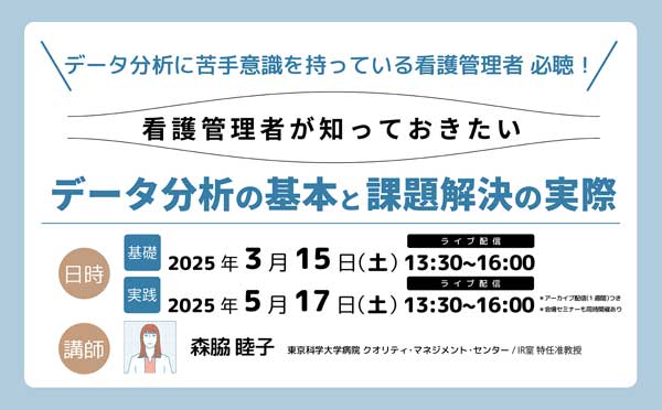 【好評書セミナー】『看護管理者が知っておきたい「適時調査」傾向と対策』申込受付中！ - 看護管理サポート